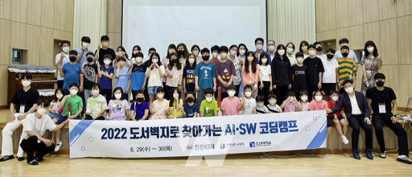 한전KDN, 2022 도서지역으로 찾아가는 AI·SW코딩캠프 시행