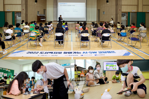 한전KDN, 2022 도서지역으로 찾아가는 AI·SW코딩캠프 시행