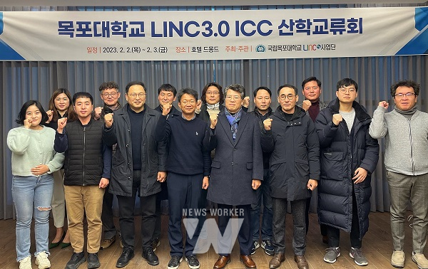 목포대 LINC 3.0 사업단, ICC 가족회사 산학교류회 성료