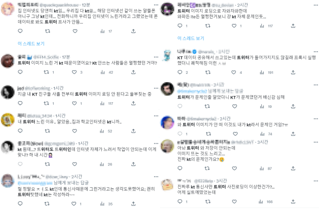 [SNS썰] KT 인터넷 이용 시 트위터 지연 현상 발생?... KISA "내부 문제 없단 답변 받았다"