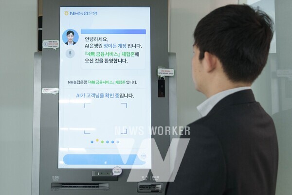NH농협은행, "AI 대화형 ATM 도입"을 위한 4無 금융서비스 POC 추진