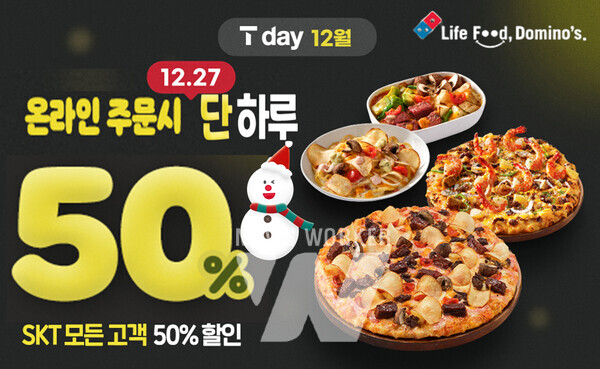 도미노피자, 올해 마지막 SKT T day 진행