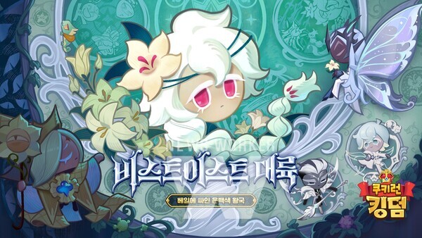 쿠키런: 킹덤, 출시 3주년 기념 ‘베일에 싸인 은백색 왕국’ 대규모 업데이트 진행