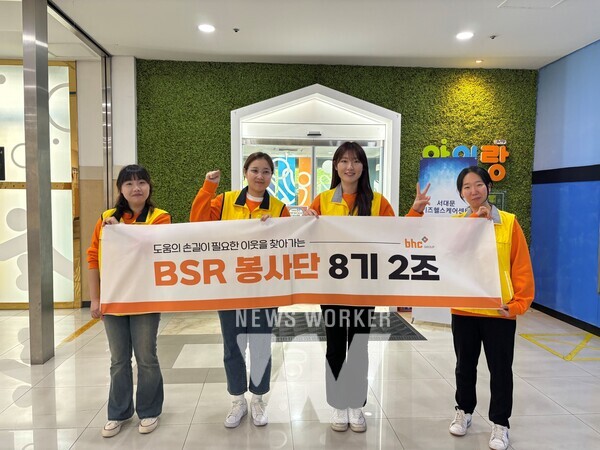 bhc그룹 ‘BSR 봉사단’, 어린이 건강 증진을 위한 봉사활동 전개