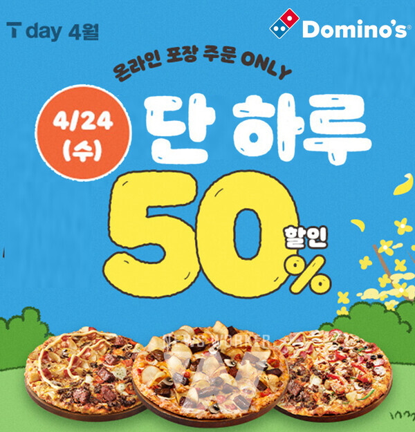 도미노피자, ‘SKT T day’ 프로모션 진행