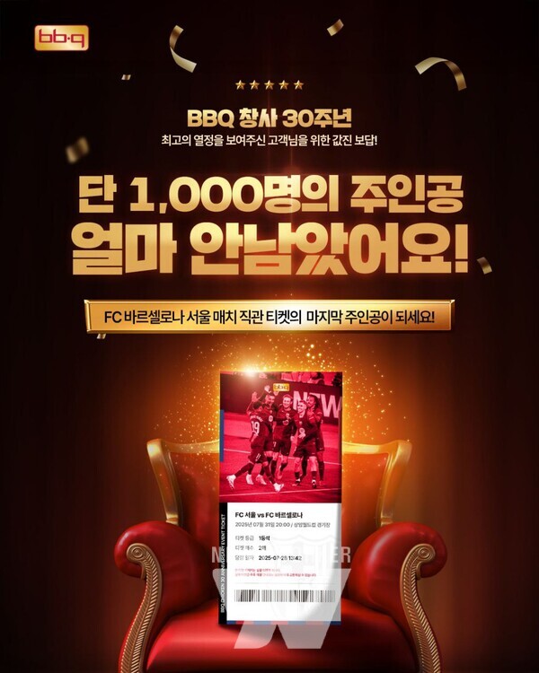 30주년 BBQ, 바르셀로나 내한 공든탑 와르르?...주최측 “문제없다” 해명에도 '호날두 노쇼' 전례에 팬들은 우려