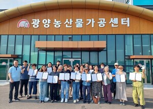 광양시, '농식품 가공교육 심화반(8기)' 수료생 20명 배출