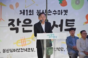 담양군 봉산면, ‘제1회 봉산 손수마켓 행사’ 성료