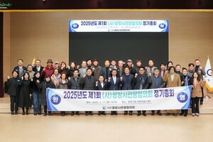 '2025년 제1회 (사)광양시관광협의회 총회' 개최