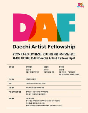 KT&G 상상마당, 신진 작가 전시 지원 위한 'KT&G DAF' 참가자 공모